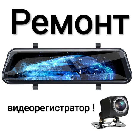 Videoregistrator remont qilamiz