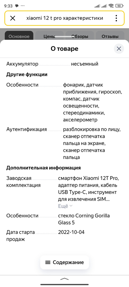 Xiaomi 12Tpro 8/256Gb 5G