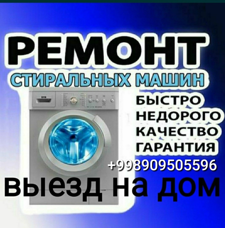 Ремонт стиральных машин и холодильников