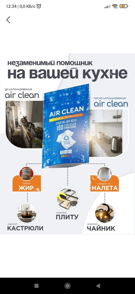 Продам кислородный отбеливатель AIR CLEAN.  В упаковке 1 кг.