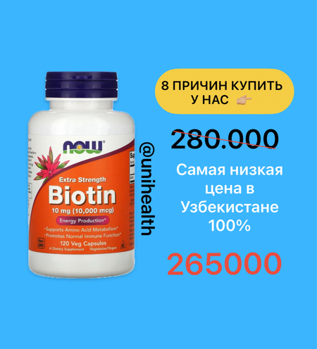 Now Foods, биотин повышенной силы действия, 10мг, 10000 мкг, 120 вег к