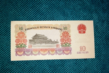1О юань 1965 г. пресс.