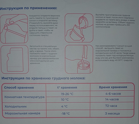 Пакеты для хранение грудного молока