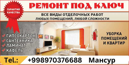 Ремонт квартиры под ключ(гипса кардон обой пластик краска шпакилефка)