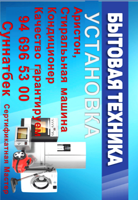 Установка кондиционера