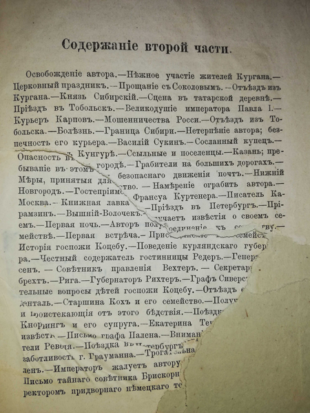 Книга воспоминаний Августа Коцебу.