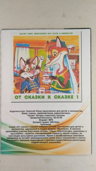 Сказки-аудиокниги mp3 детям.