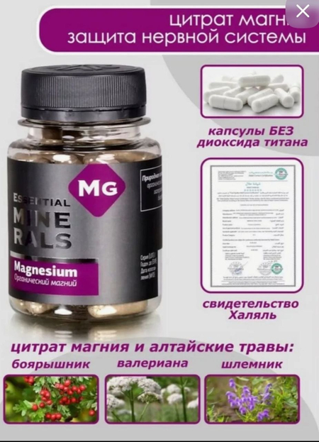 Органический магний.Количество в упаковке 60 капсул.ЕСТЬ ЯНДЕКС ДОСТАВ