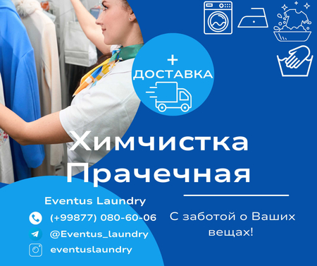 Кир ювиш хизматлари!