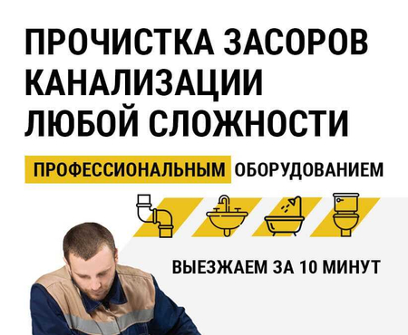 Сантехник срочно для дома