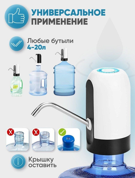 Электрическая Помпа для воды