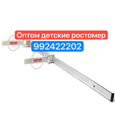 детские ростомер