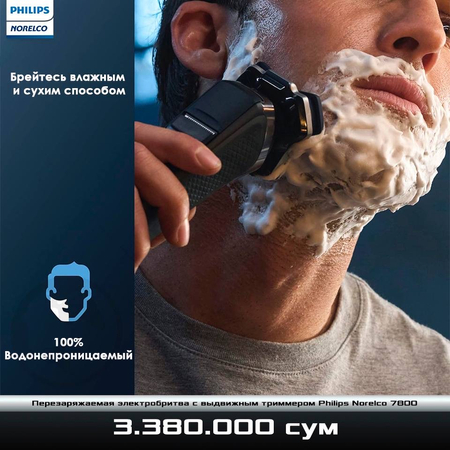 Перезаряжаемая электробритва Philips Norelco 7800
