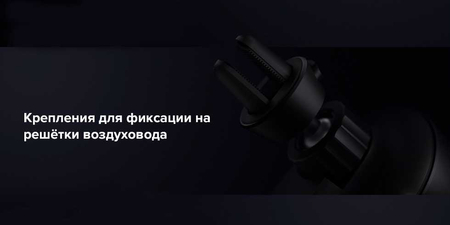 Держатель с беспроводной зарядкой Xiaomi Mi Wireless Car Charger 20W