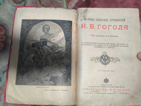 Гоголь Н. Полное собрание сочинений в одном томе. 1900-е года.