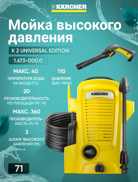 KARCHER K2 прямой на диллеру