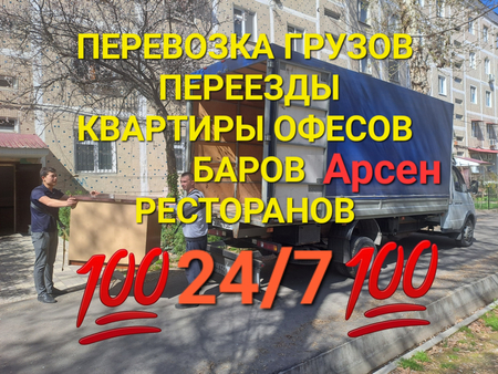 Перевозка грузов 24/7