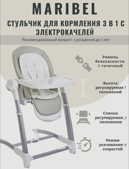 Детский стульчик для кормления 3в1 Maribel