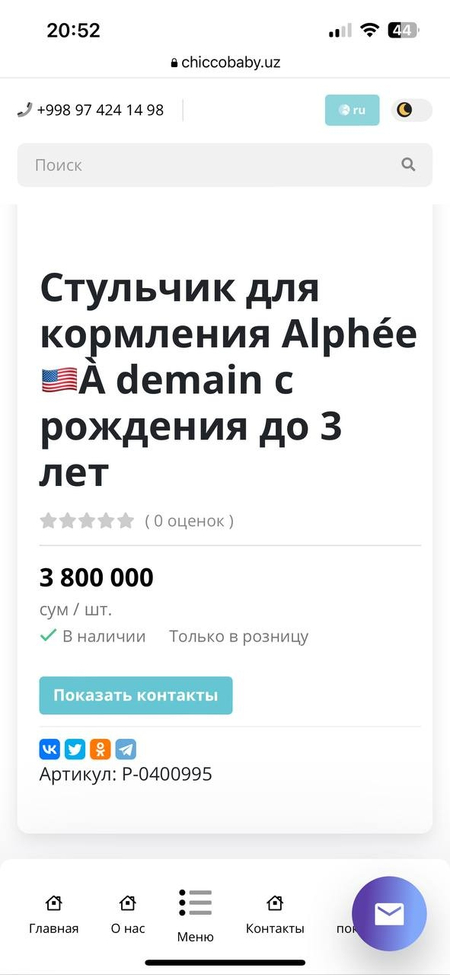 Стульчик для кормления Alphee
demain
