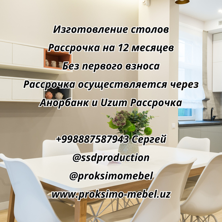 Изготовление столов