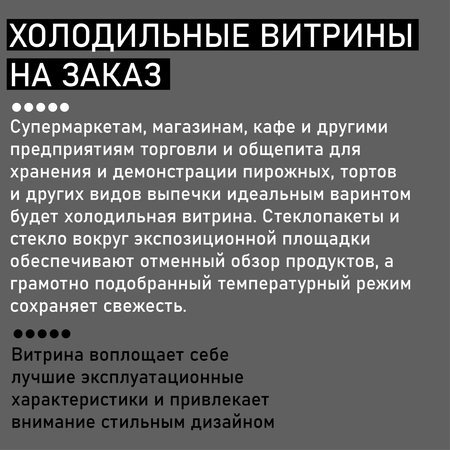 Витрина холодильник