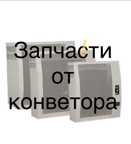 Ремонт и Установка Конветора Аког