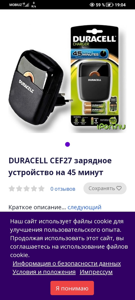 Зарядное устройство DURACELL CEF 27