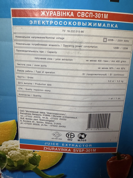 Соковыжималка «Журавинка»