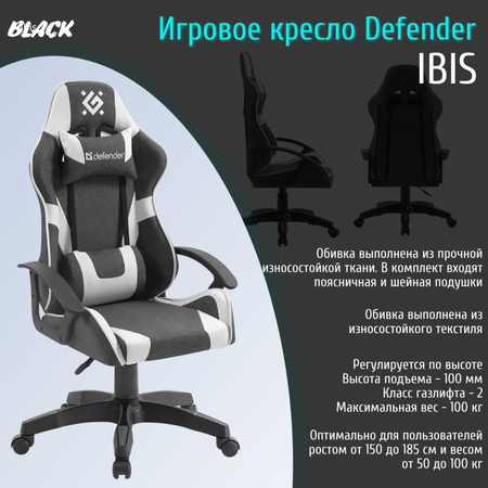 Стильное Игровое кресло Ibis Defender из прочной износостойкой ткани