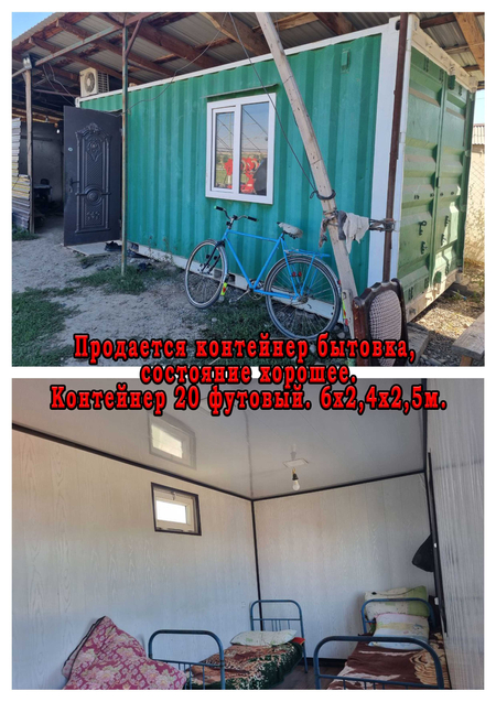 Контейнер бытовка