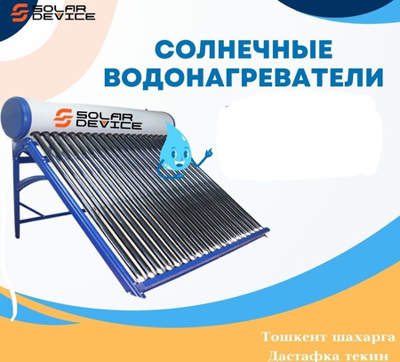 Солнечный Водонагреватели