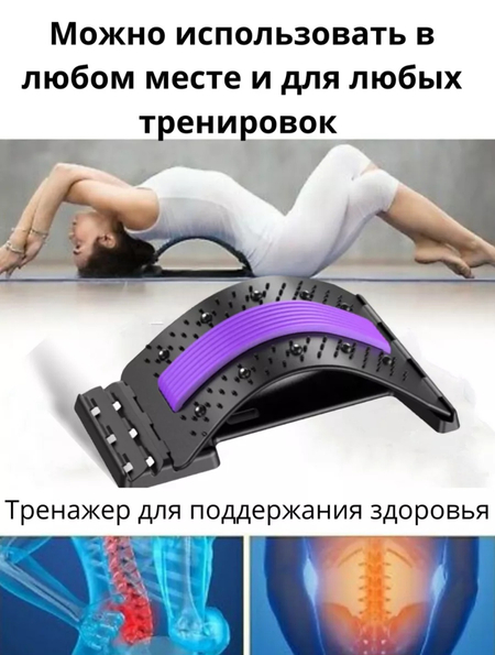 Тренажер для спины с магнитом. Мостик для позвоночника