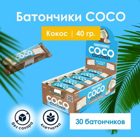Кокосовые батончики COCO без сахара 30 шт х 40г