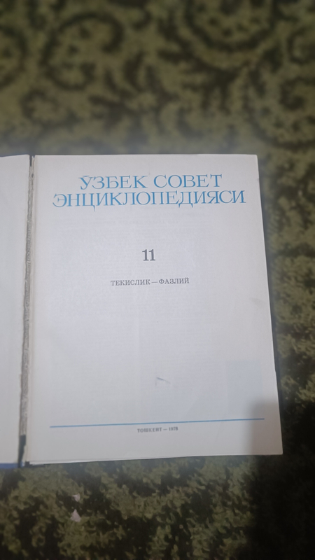 Узбек Совет Єнциклопедияси