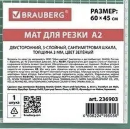 Коврик для раскройки и рукоделия A2