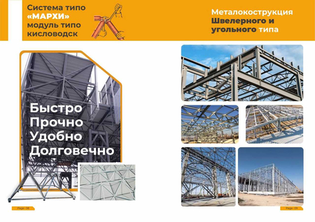 Большепролетные металлоконструкции ZONTUZ-модуль типа \\\