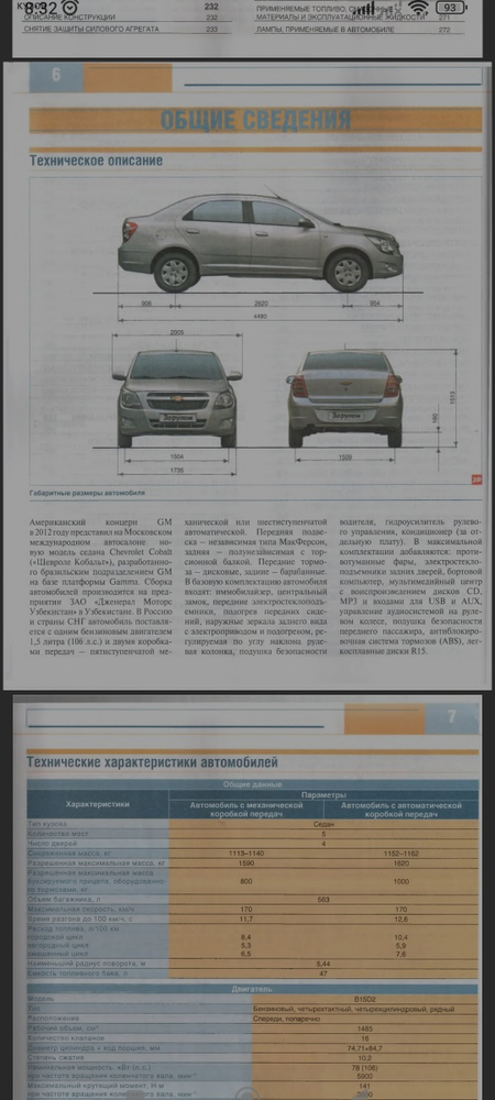Книга по уходу, обслуживанию и ремонту автомобилей Шевролет и иномарок
