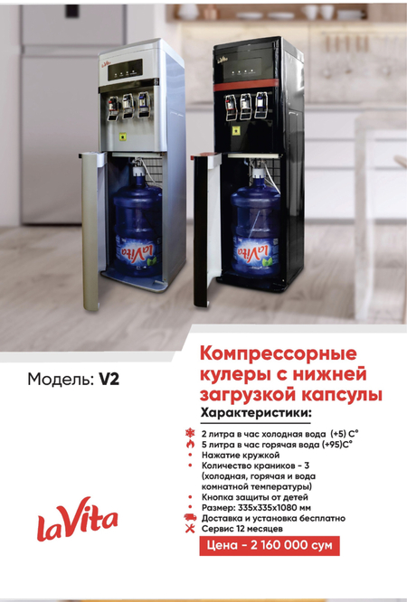 Кулер для воды LaVita с нижней загрузкой выгода 500.000 сум