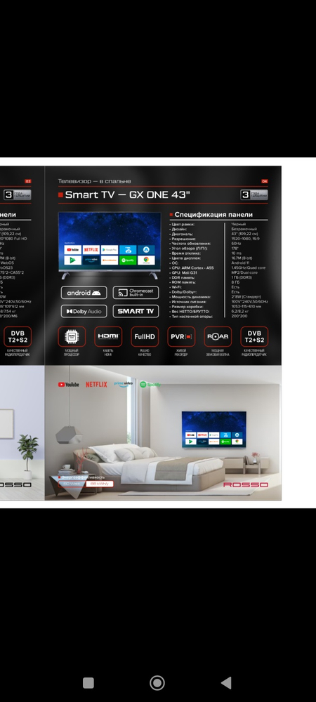 Rosso 43 gx one  televizor tv телевизора тв Samsung lg. Самсунг лдж