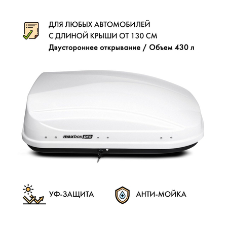 Автобоксы maxbox pro
