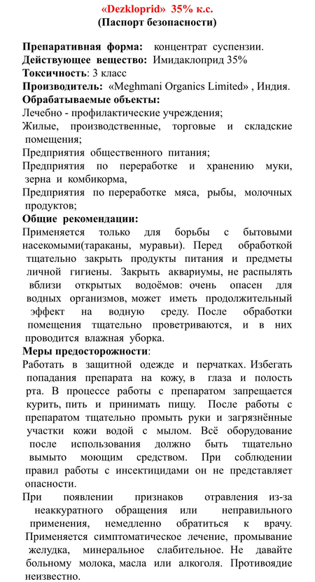 Дезинфекция / Дезинсекция /  Дератизация OOO PEST-FREE