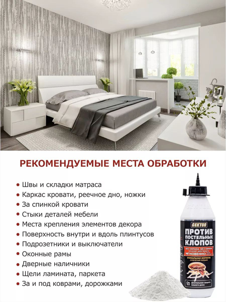 Гектор средство от клопов оригинал