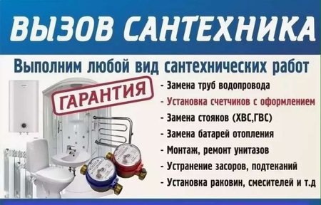 Сантехника хизмати Santexnika xizmati