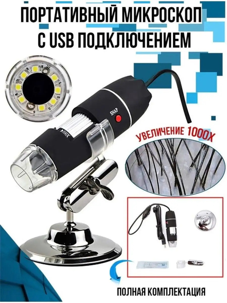 Микроскоп цифровой 1600