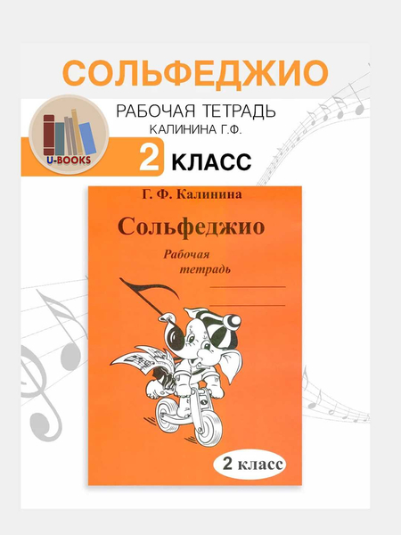 Сольфеджио - Рабочие тетради с 1 по 7 классы.