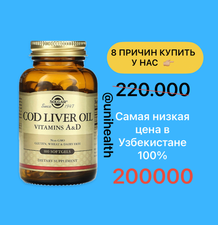 Solgar, натуральный витамин А и Д, жир печени трески, 100 капсул