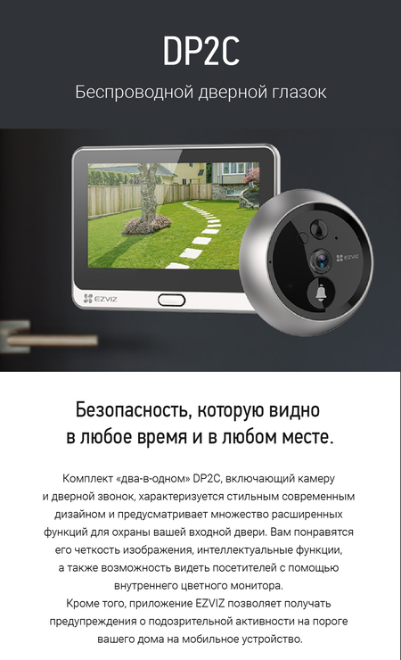 Ezviz Видео глазок