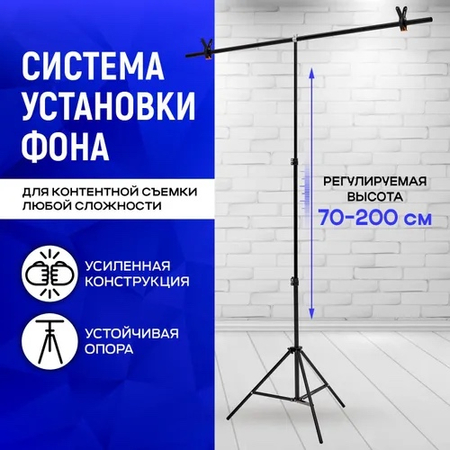 Фон держатель | Foto fon | Fon derjatel | Fon uchun sistema | Фон