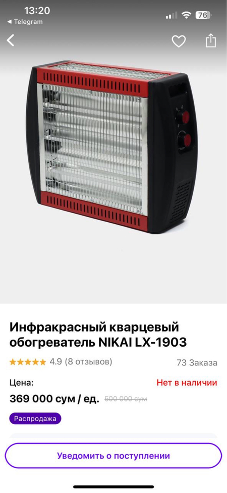 Обогреватель