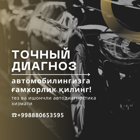 Компьютерная диагностика автомобилей Чирчик